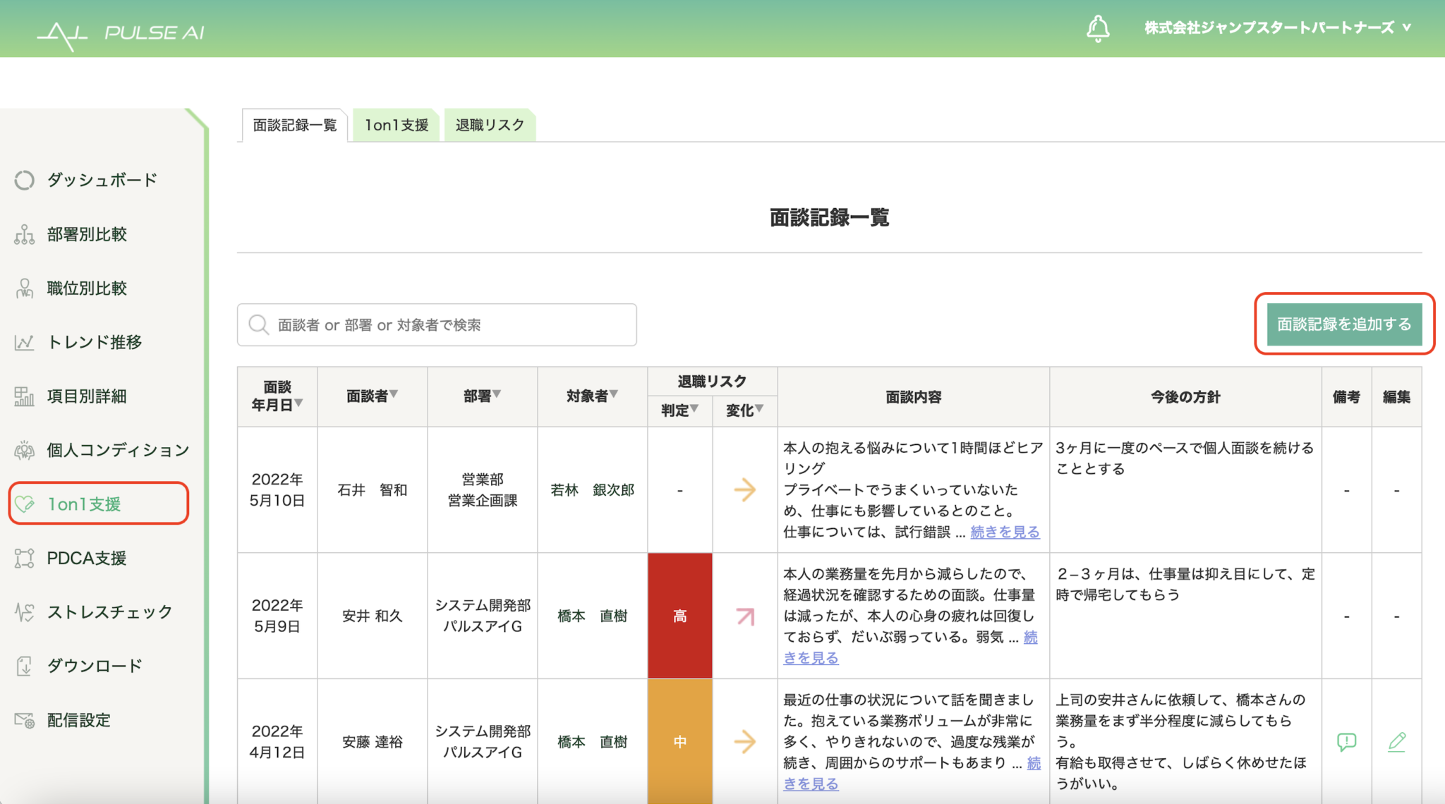 【パルスアイ】1on1支援機能の使い方 – PULSE AI media