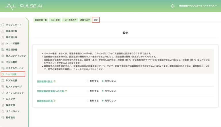 【パルスアイ】1on1支援機能の使い方 – PULSE AI media