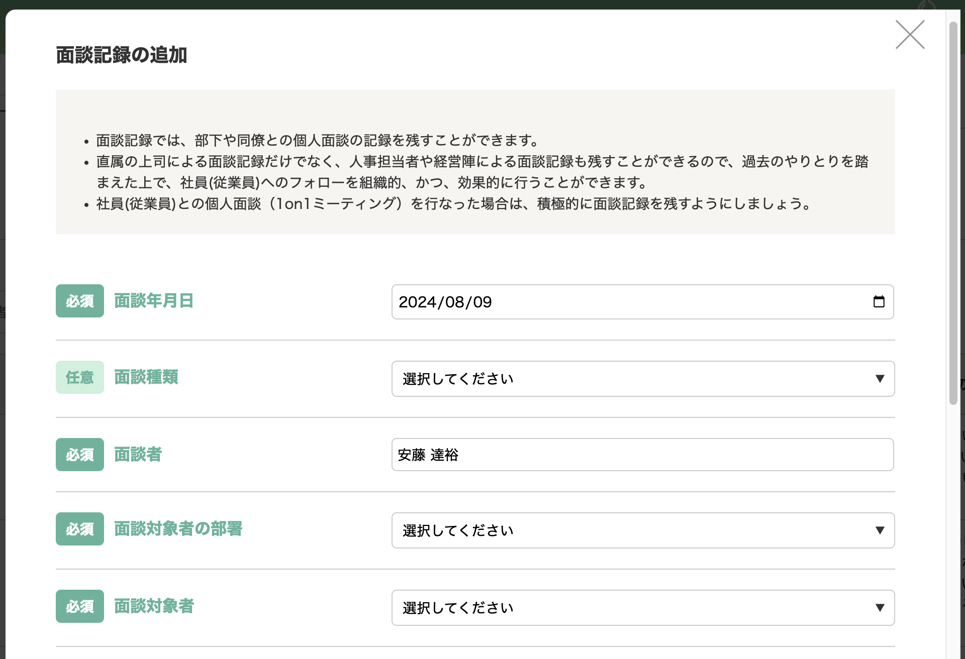 【パルスアイ】1on1支援機能の使い方 – PULSE AI media