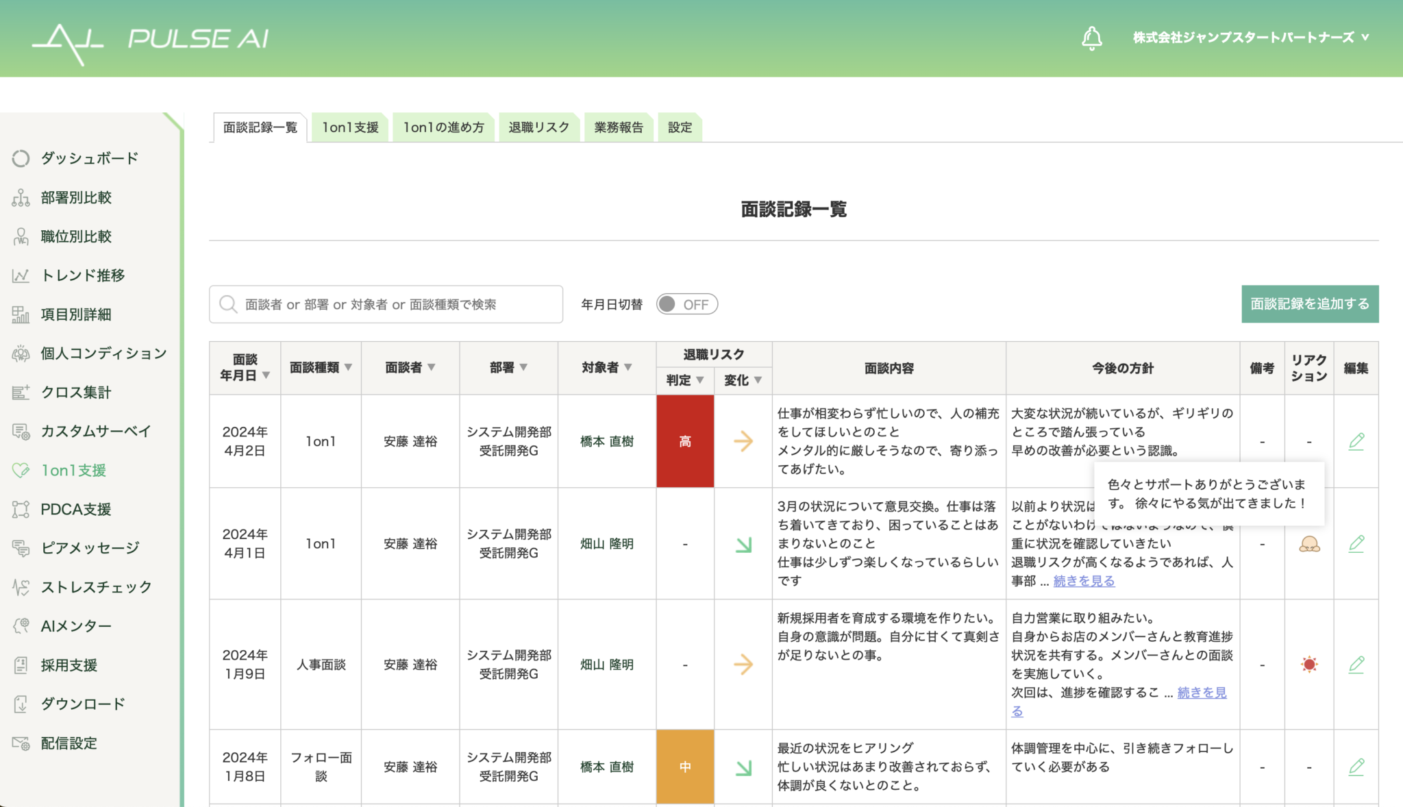 【パルスアイ】1on1支援機能の使い方 – PULSE AI media